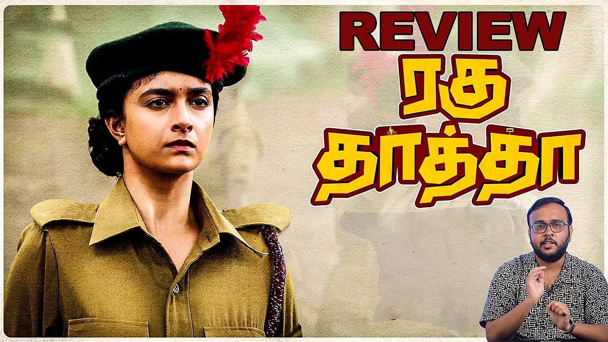 Raghu Thatha Movie Review | Vikatan Review | Keerthy Suresh | M. S. Bhaskar | Ravindra Vijay ...